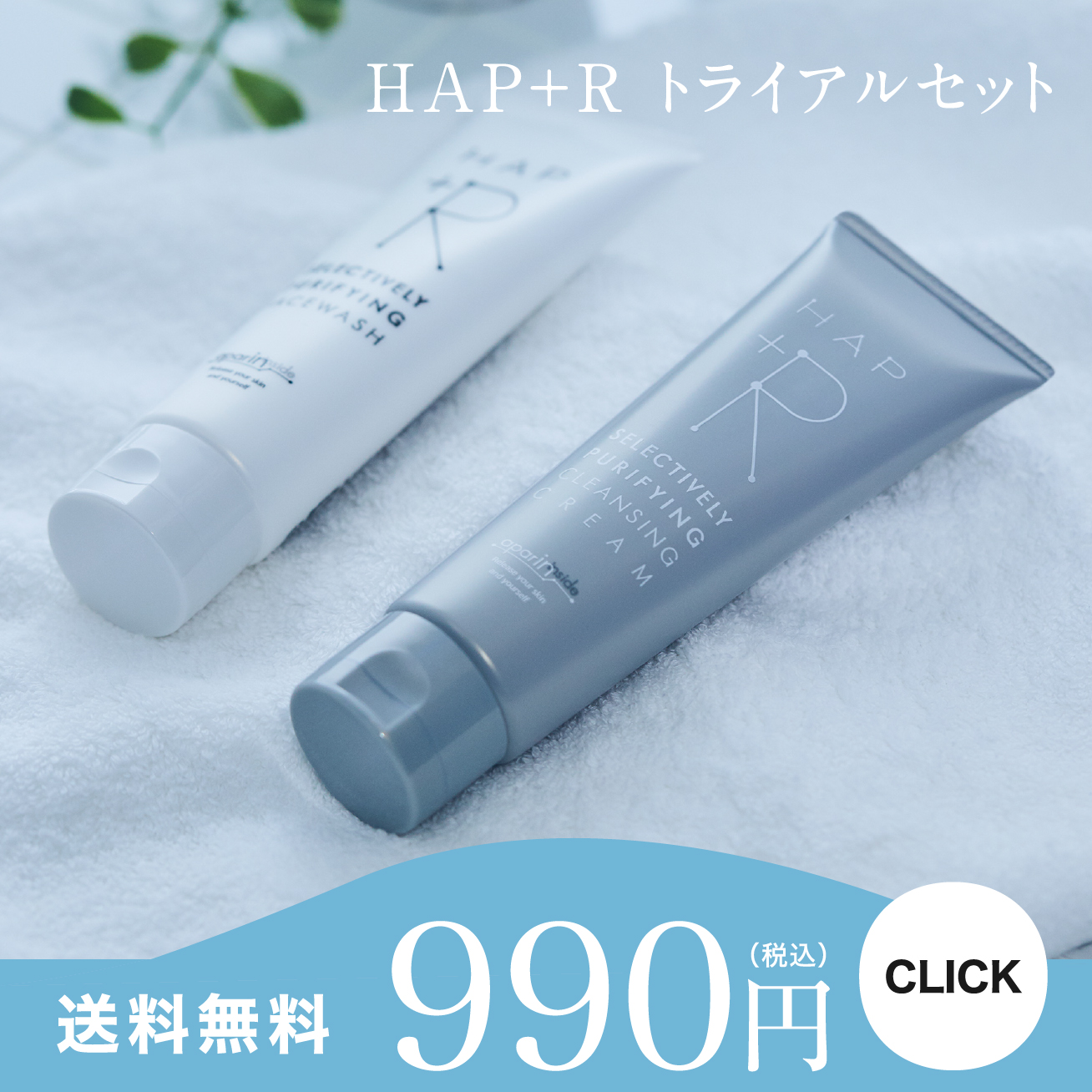 HAP+R（ハップアール） | SANGI