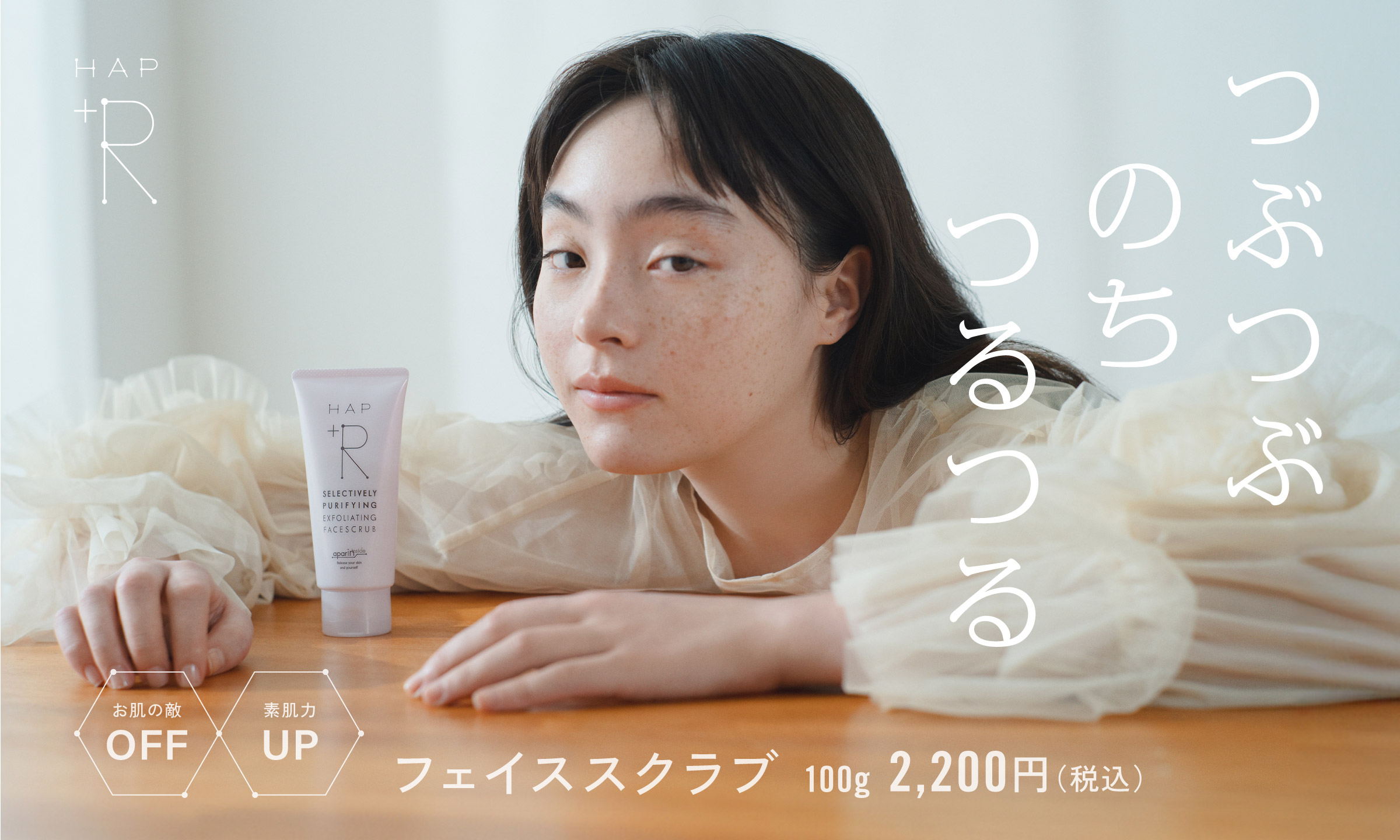 HAP+R（ハップアール） | SANGI